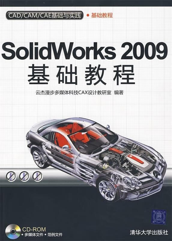 SolidWorks2009基础教程【，放心购买】