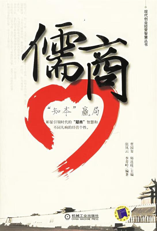 儒商