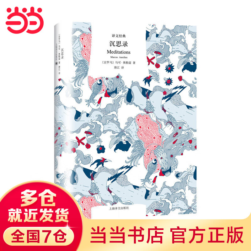 沉思录（译文经典）