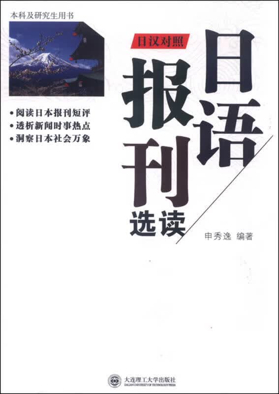 日语报刊选读【好书】