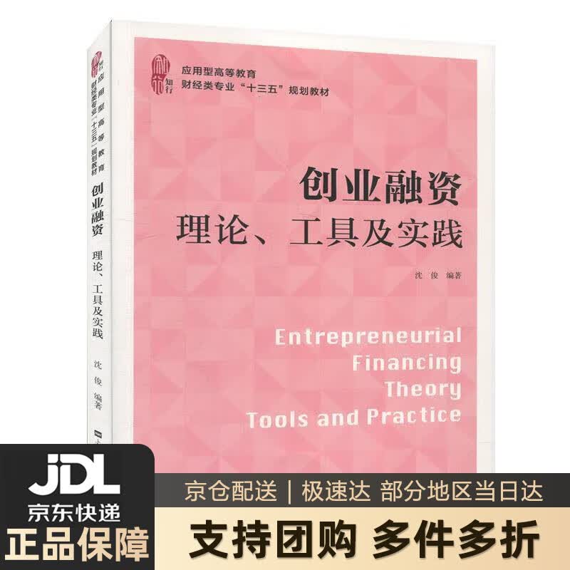 【 送货上门】创业融资