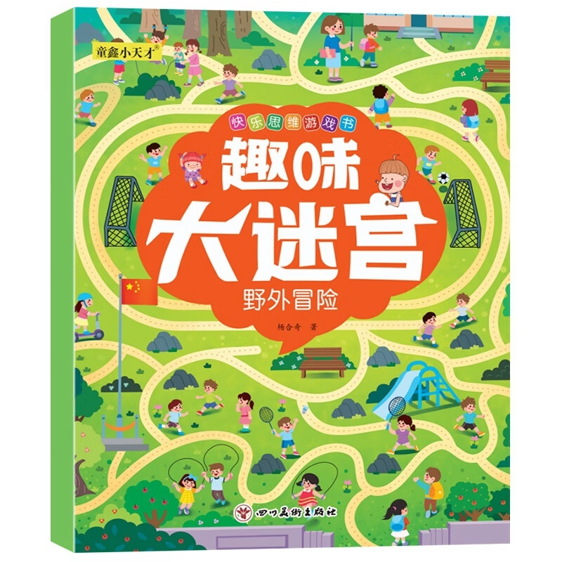 趣味找不同专注力训练书注意力训练6岁以上找茬书高难度数学思维逻辑观察力儿童图书幼儿园力全脑绘本3-4 野外冒险 尺寸21.2X26CM  单本32页码