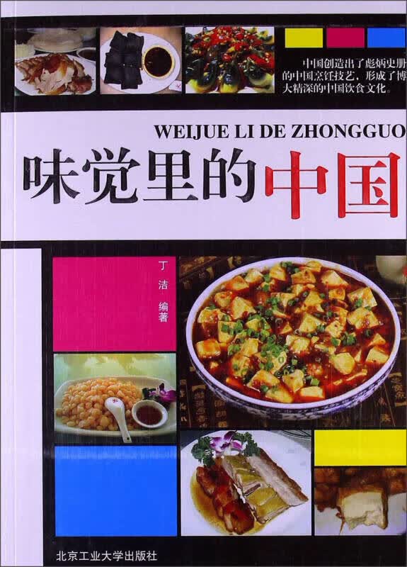 味觉里的中国【特惠】