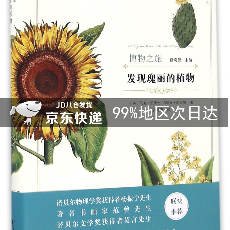 发现瑰丽的植物/博物之旅
