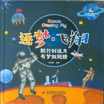 逐梦.飞翔-航行到远方有梦做翅膀
