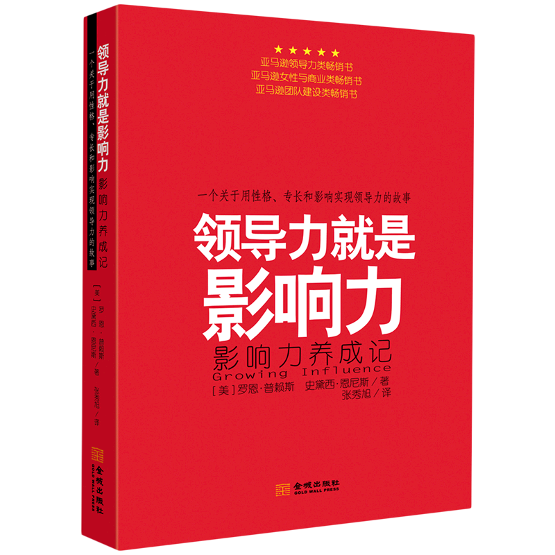 领导力就是影响力(影响力养成记)