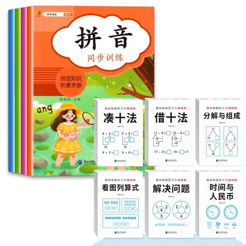 凑十法借十法幼小衔接教材全套幼儿园整合教材大中学前班奥数启蒙5/10/20口算题卡天天练数学专项训练练习册 【全10册】数学专项训练全套+拼音拼读训练