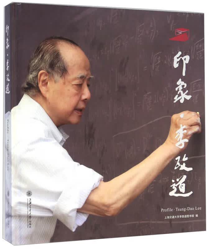 印象 李政道