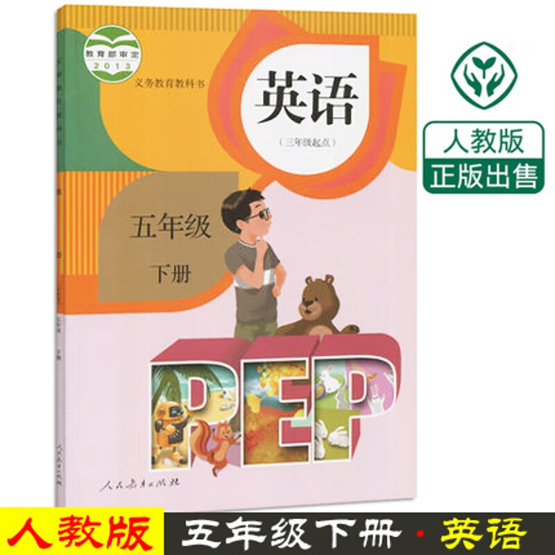 现货pep小学5五年级下册英语书 人教版课本教科书