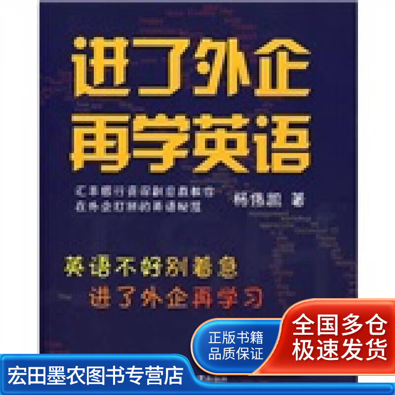进了外企再学英语【好书】