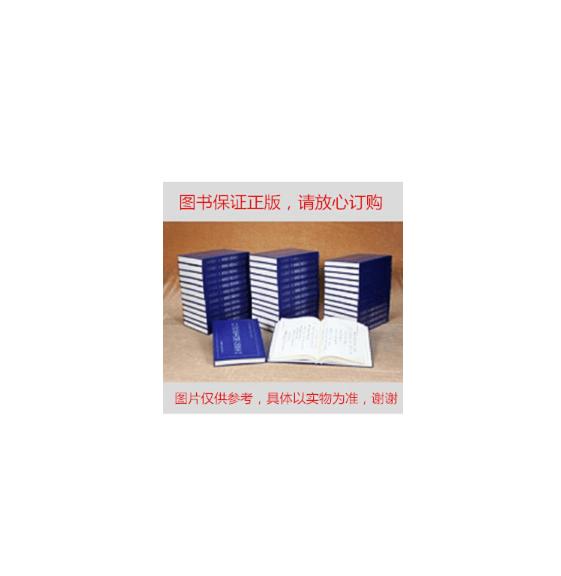 清国史馆奏稿（16开精装 全二册）hx0601