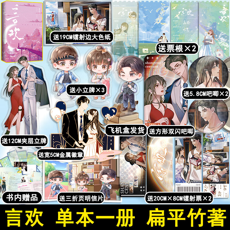 言欢 扁平竹 晋江文学城人气作家 盛世峰业