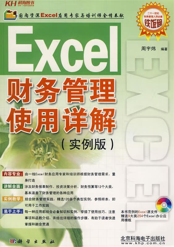 Excel 财务管理使用详解