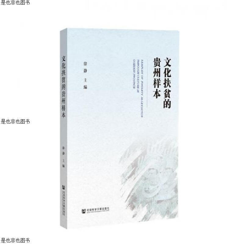 文化扶贫的贵州样本