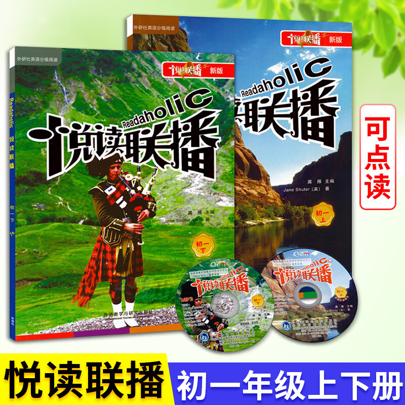 悦读联播七年级悦读联播初一上下两本新版点读书 依据原创英语分级读物初中英语语法单词专项训练7年