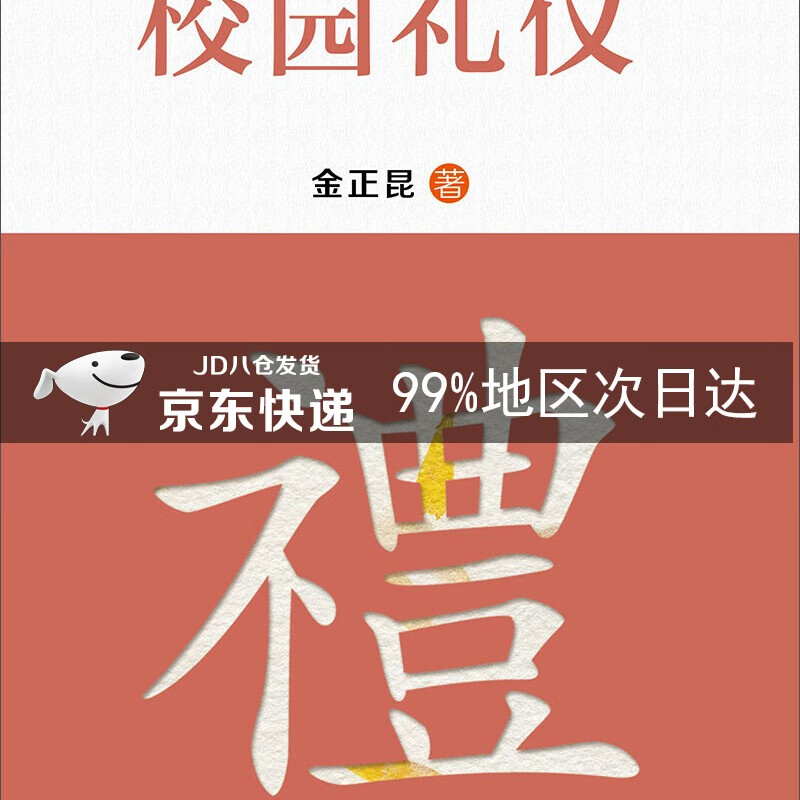 礼仪面对面丛书：校园礼仪