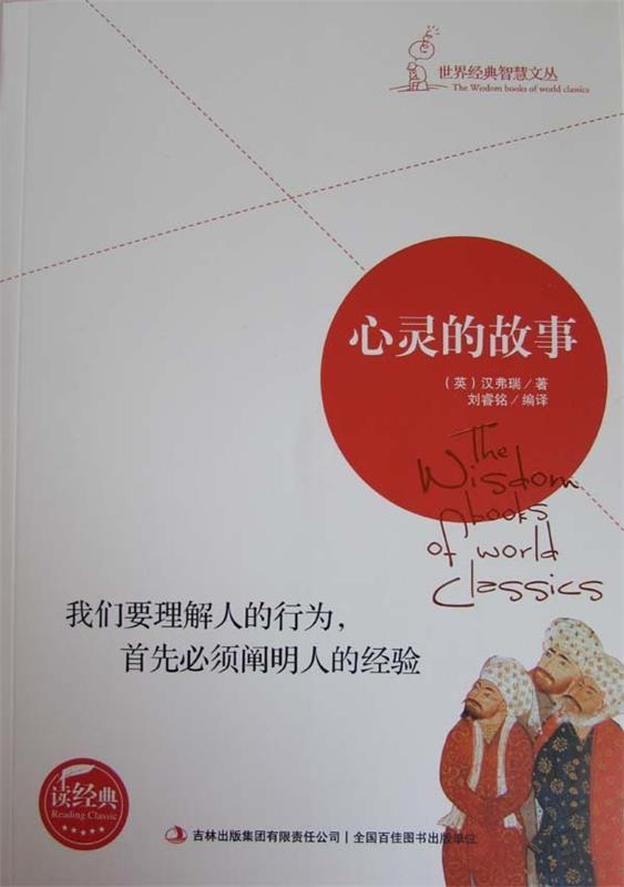 心灵的故事 汉弗瑞, 刘睿铭