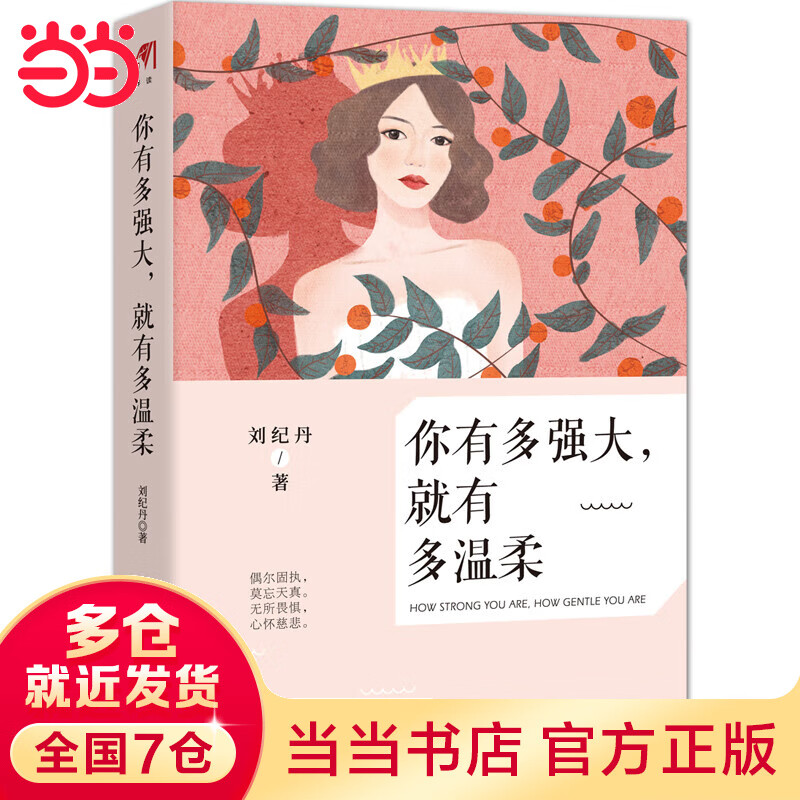 你有多强大，就有多温柔