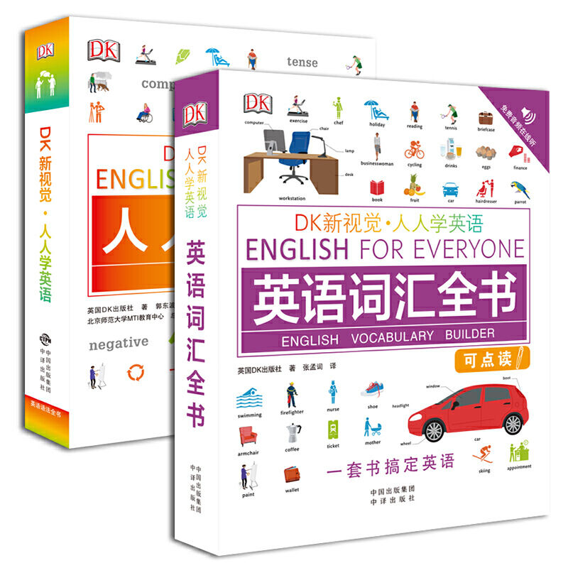 现货全2册dk新视觉 人人学英语 英语词汇全书+英语语法全书 雅思托福托业考试英语入门自学零基础 默认系列