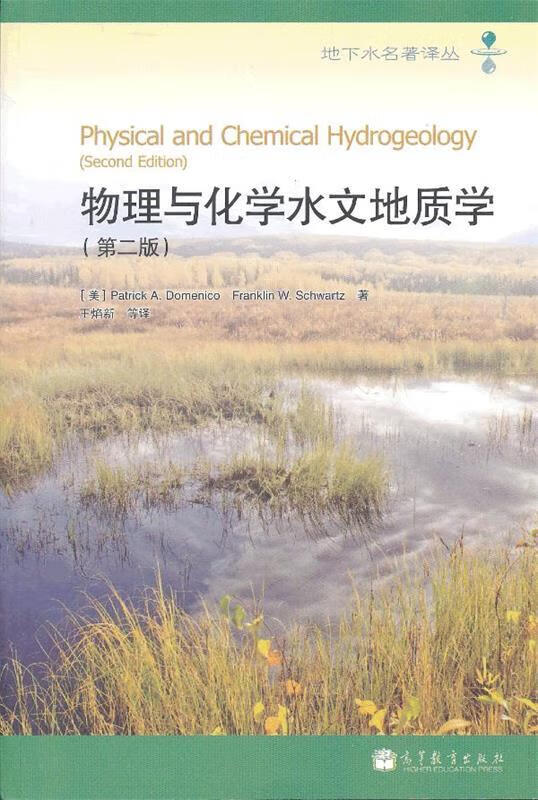 物理与化学水文地质学