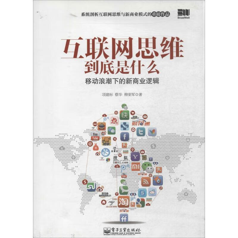 互联网思维到底是什么【好书，下单速发】