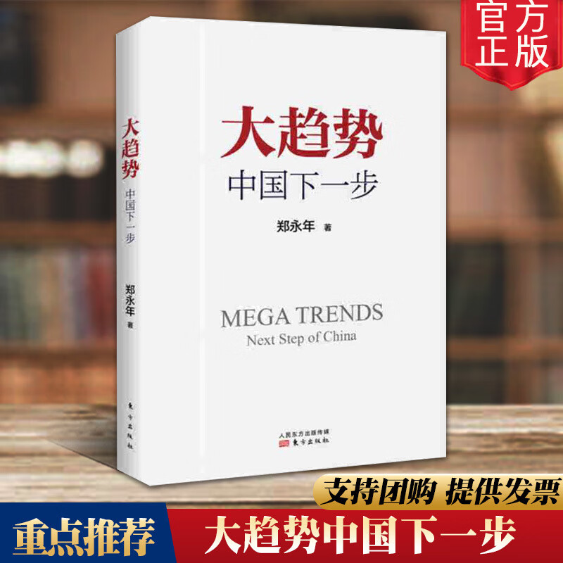 大趋势中国下一步中国改革和变化模式的逻辑讨论主要围绕政治改革、经济改革、社会重建