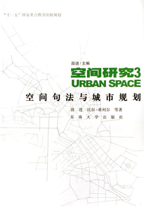 空间句法与城市规划