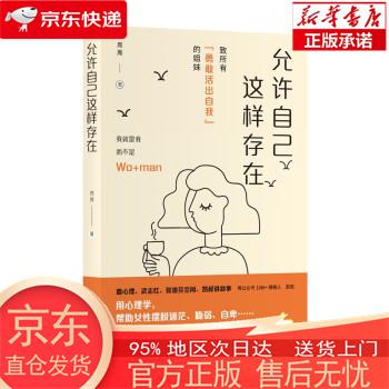 （简策博文）允许自己这样存在 周周 世界图书出版公司