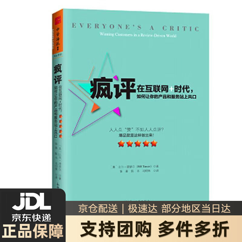 【 送货上门】疯评：在互联网+时代，如何让你的产品和服务站上风口