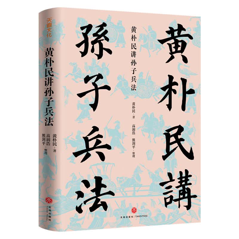 黄朴民讲孙子兵法