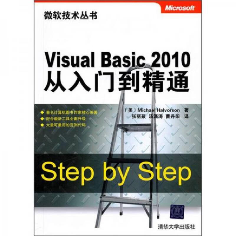 Visual Basic 2010从入门到精通：清华大学出版社