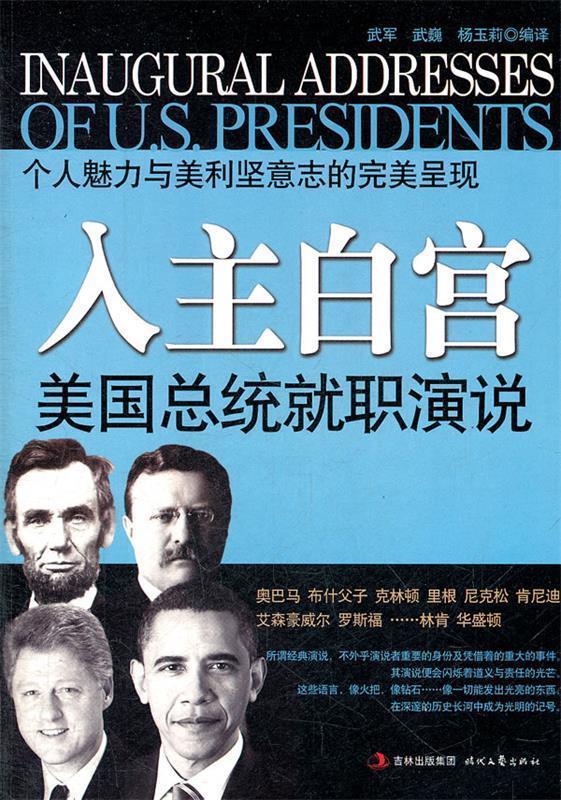 入主白宫:美国总统就职演说