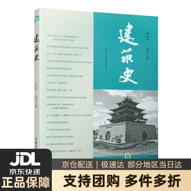 【 送货上门】建筑史（第45辑）