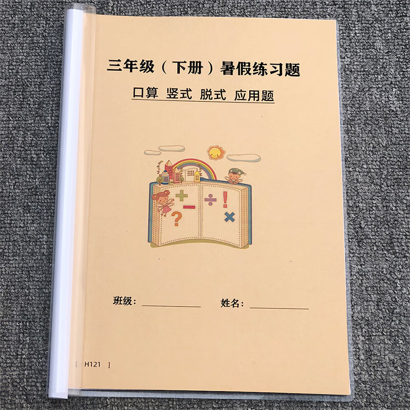 三年级下册数学口算竖式脱式应用计算题练习簿作业本课业本暑假本 三年下册数学口算竖式脱式应用题