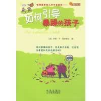 如何引导暴躁的孩子