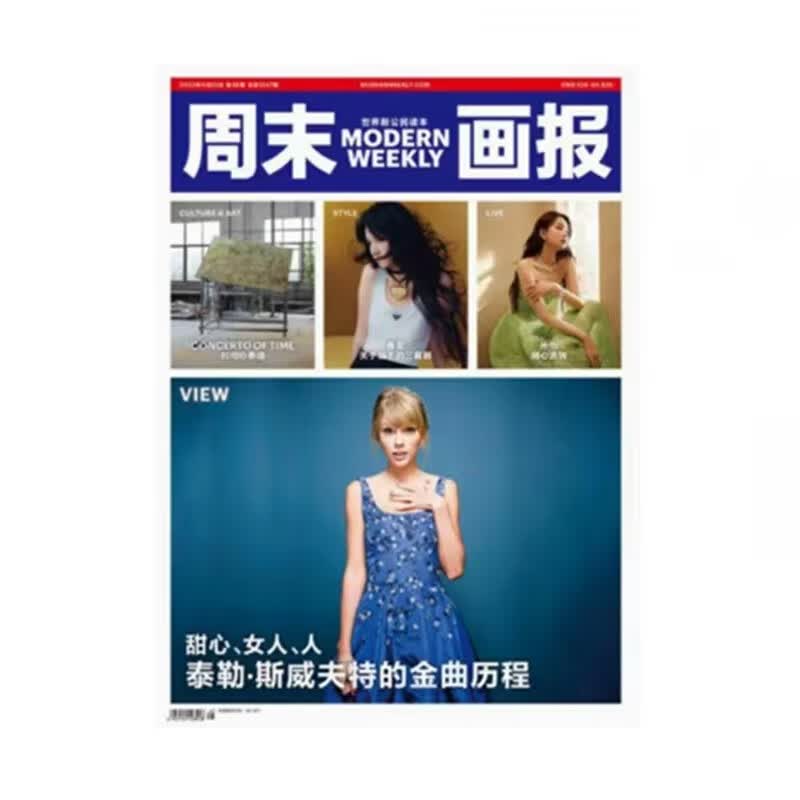 画报杂志2023年1-17期+2022年1-53期打包 社会热点新闻剪报娱乐财 2022年第46期