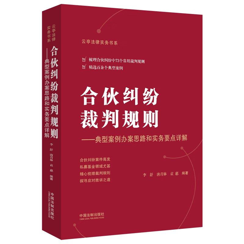 合伙纠纷裁判规则