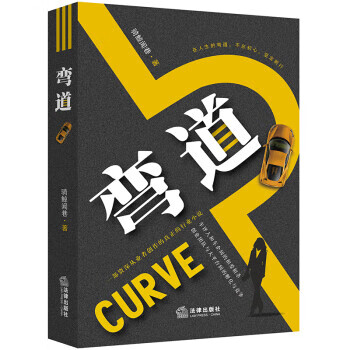 弯道