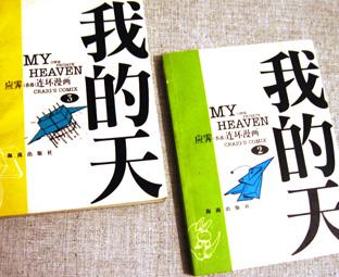 我的天 欧阳应霁