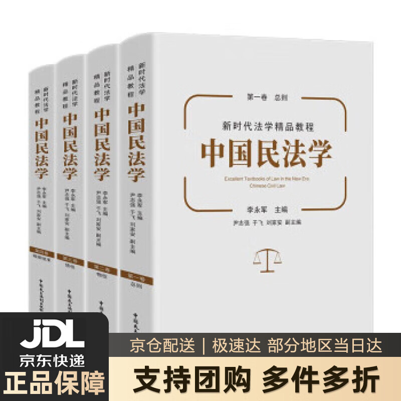 【 送货上门】中国民法学