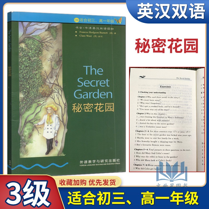任意选择！书虫牛津英汉双语读物2级适初三、高一年级外语教学与研究出版社中英文互译译林版江苏版九年级高 书虫3级 秘密花园 九年级/初中三年级
