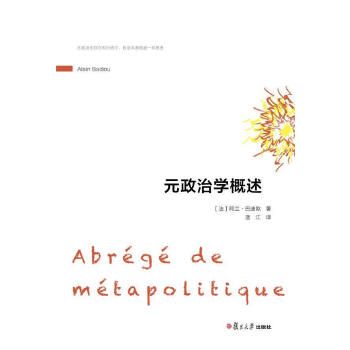 元政治学概述