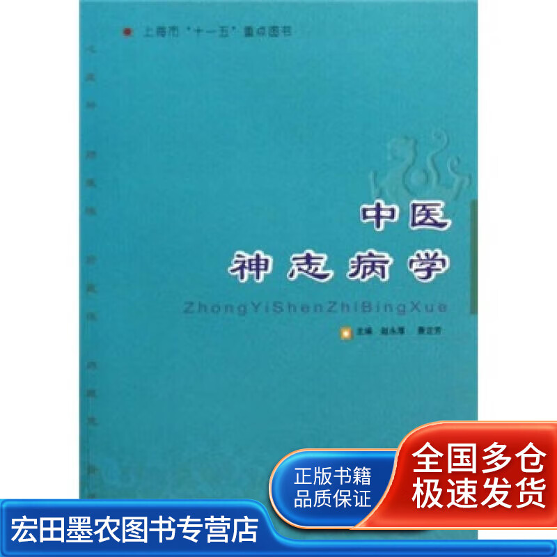 中医神志病学【好书】