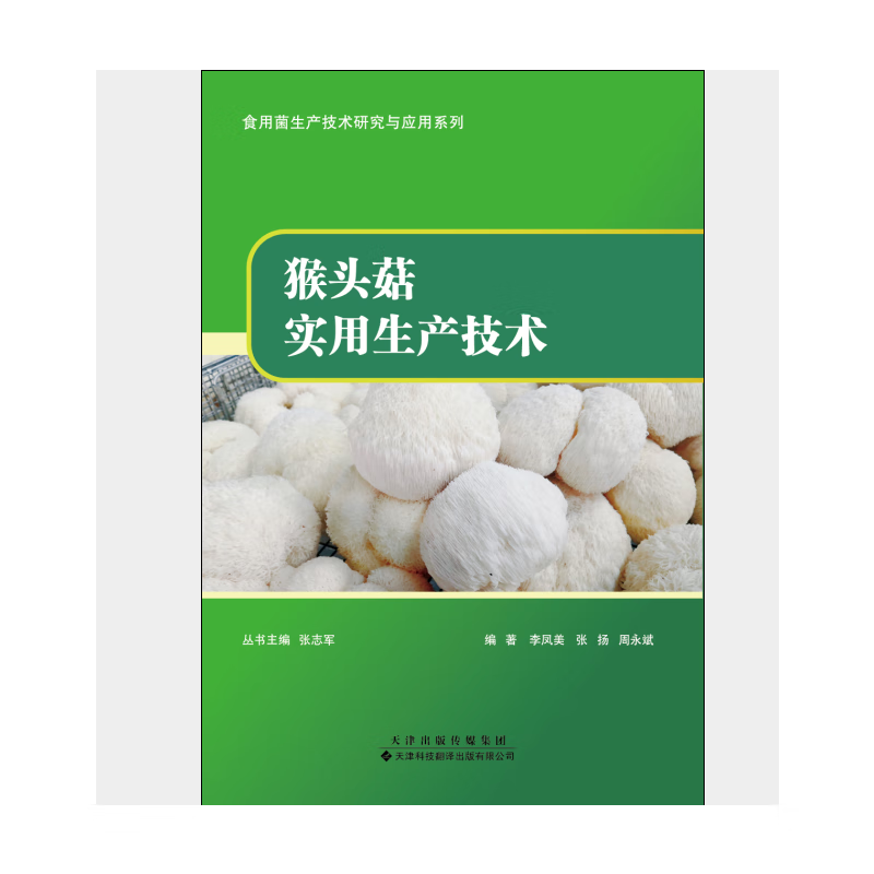 猴头菇实用生产技术