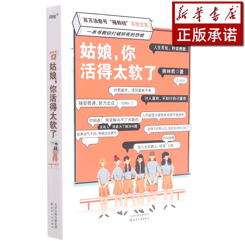 姑娘你活得太软了