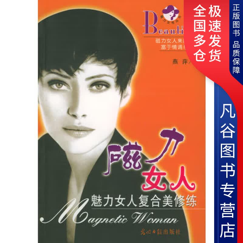 磁力女人 魅力女人复合美修练