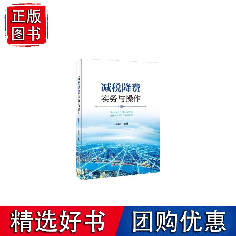 减税降费实务与操作