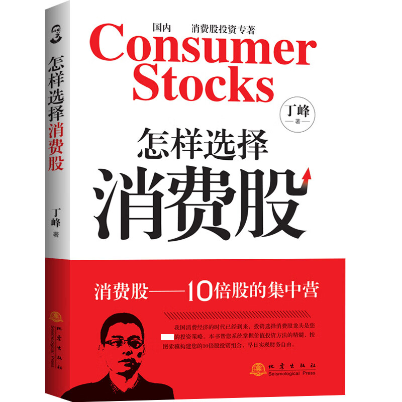 怎样选择消费股