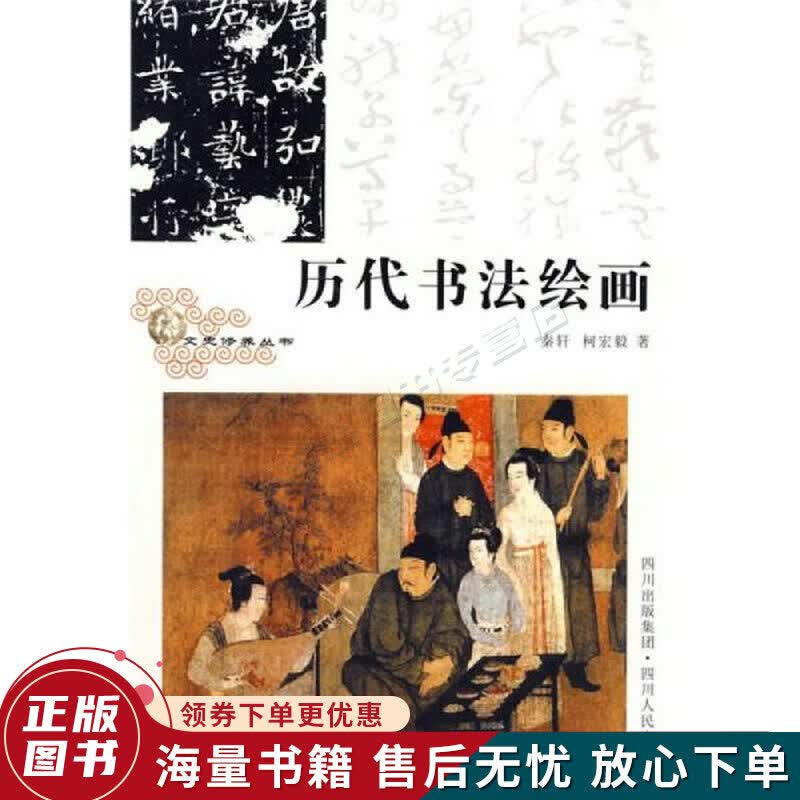 历代书法绘画