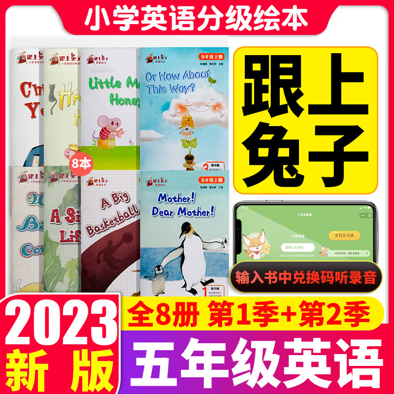 【年级自选】跟上兔子小学英语分级阅读绘本 三四五六年级第123季数字版 小学英语分级绘本3456年级 跟上兔子 小学英语分级绘本 五年级 第1季+第2季